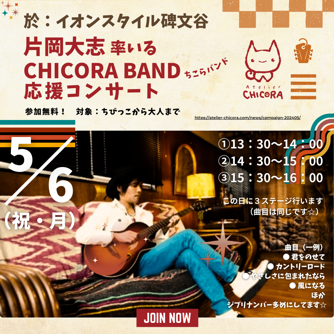 ちこらバンド_20240506 | 通学で学ぶ絵画教室 アトリエちこら（新宿四谷と目黒碑文谷）